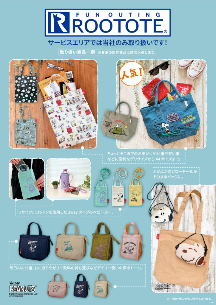 ROOTOTEの「PEANUTS」シリーズに春夏の新作が登場！ - ジャパンフードマネジメント株式会社